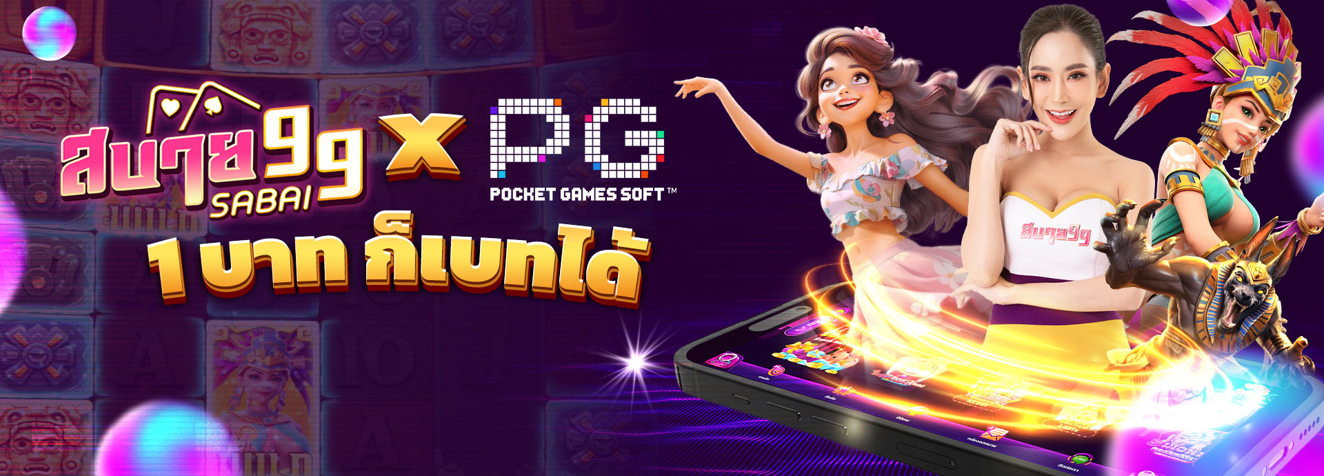 รีวิวเกม PG Slot ที่ควรลองเล่น กับ สบาย99 - Sabai99