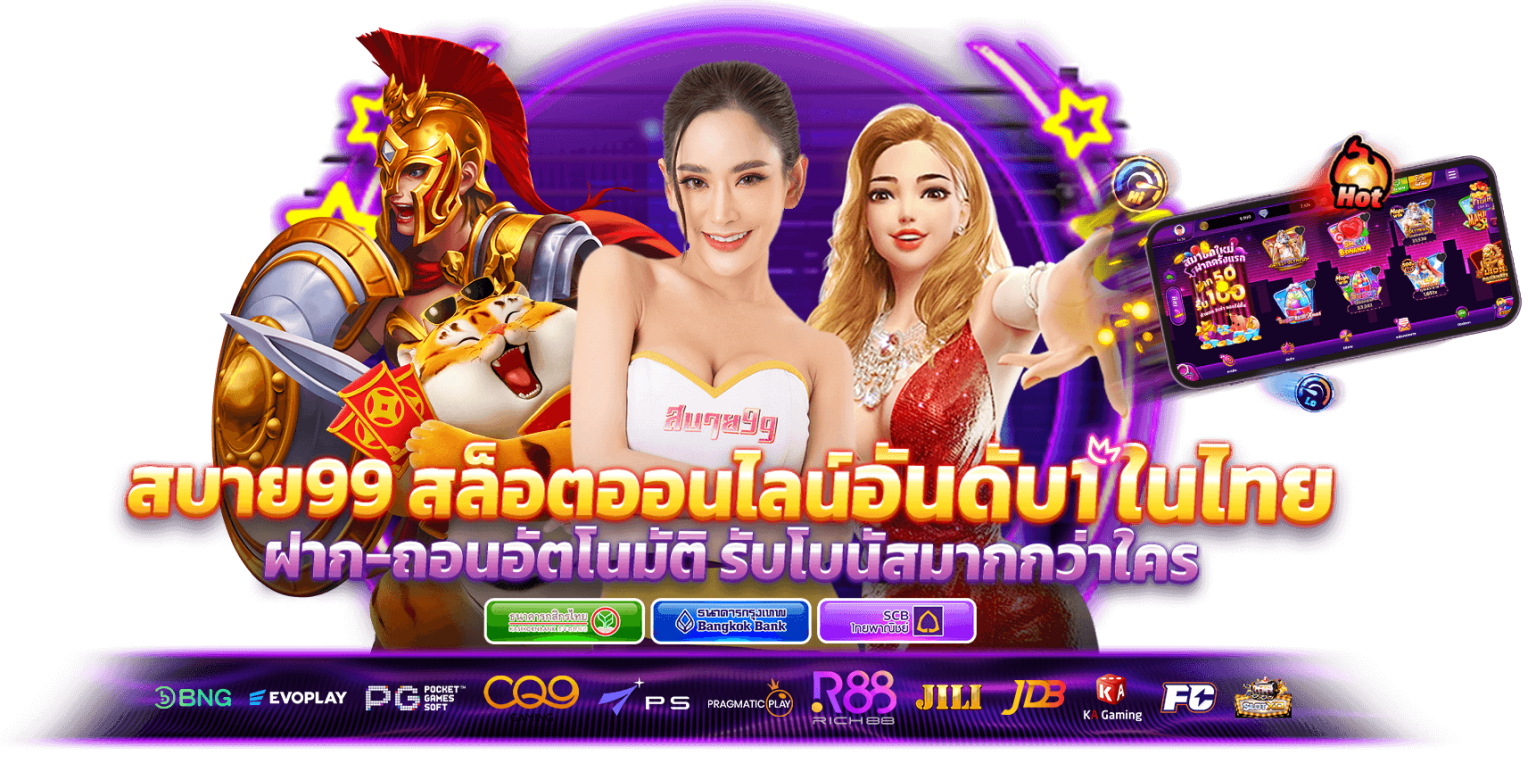 สบาย99 เว็บตรง มั่นคง ปลอดภัย คาสิโนออนไลน์อันดับ1 - Sabai99