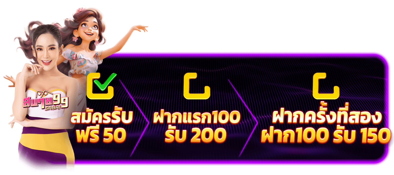 สบาย99 เว็บตรง มั่นคง ปลอดภัย คาสิโนออนไลน์อันดับ1 - Sabai99