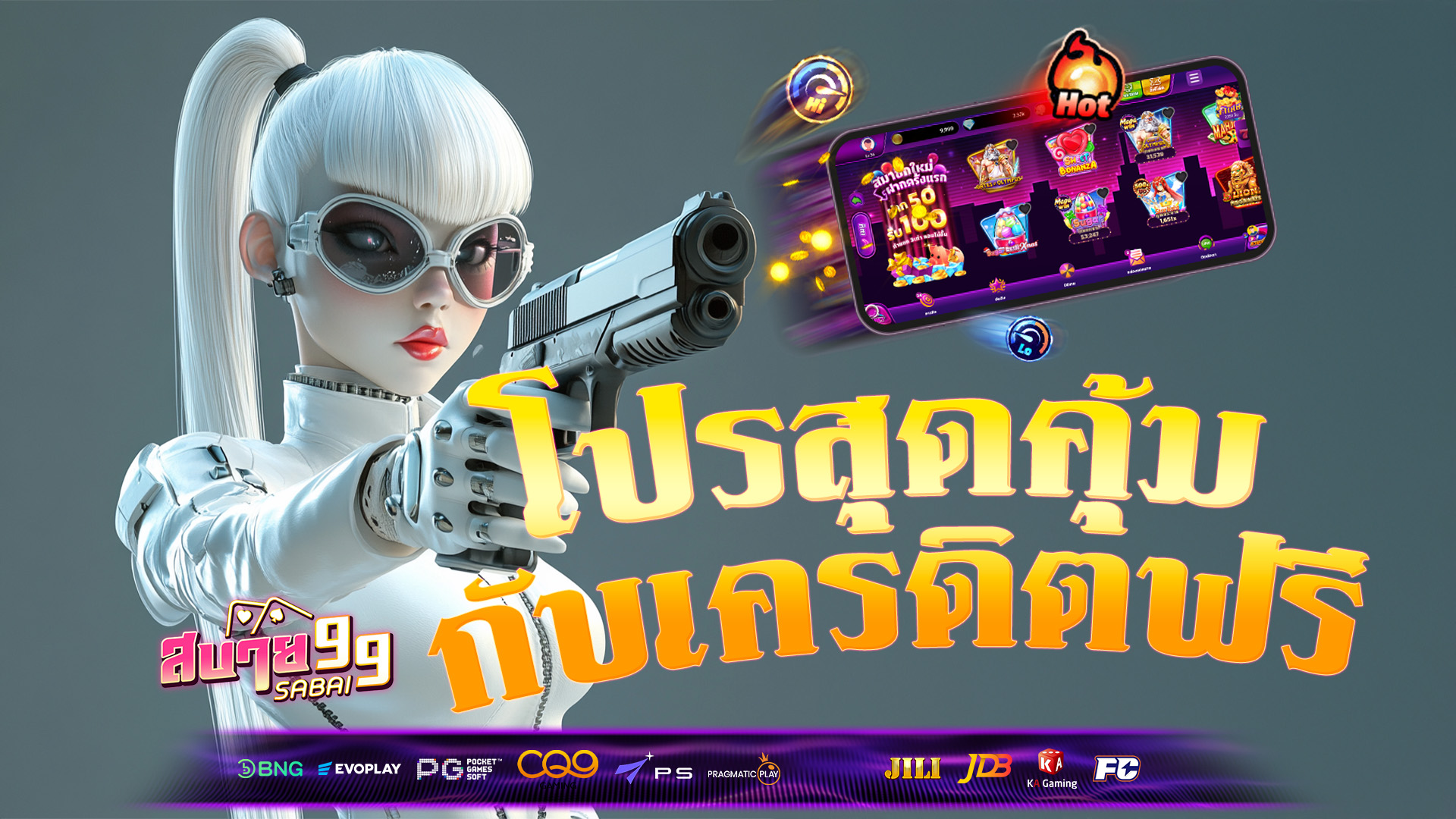 สบายเบท168 สมัครสมาชิก รับเครดิตฟรี 188 ที่ Sabai99